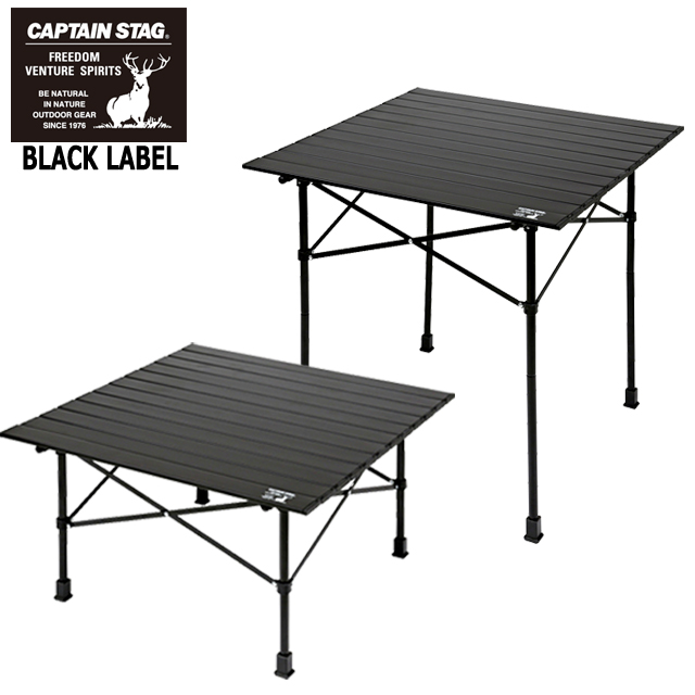 キャンプ アウトドア CAPTAIN STAG BLACK LABEL[キャプテンスタッグ ブラックラベル]バーベキュー 夏休みアルミ2WAYロールテーブルTYPE2