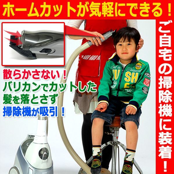 カットした髪を吸い込んでいく！掃除機吸引式バリカン「スイトリマー」  (サイクロン式 フィルター式 充電式 ホース アタッチメント)