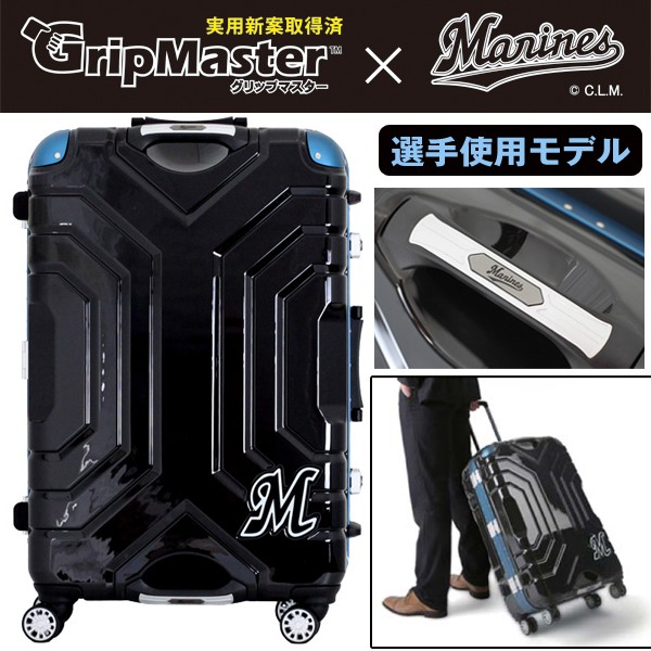 送料無料グリップマスタースーツケース千葉ロッテマリーンズ選手使用モデル(無料受託手荷物サイズ)