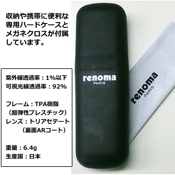 renomaレノマ超軽量透明サングラス／ブラック  (男女兼用 軽量 6.4g UVカット 紫外線カット 目 ガード レノマ透明サングラス UV )