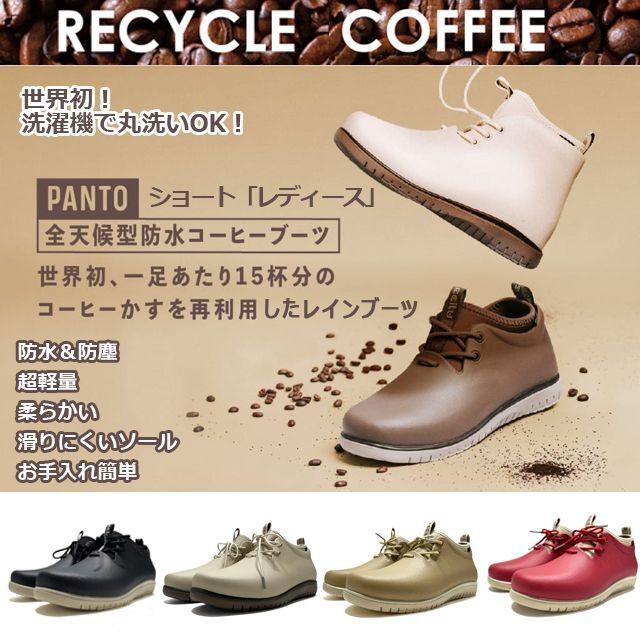 Panto全天候型防水コーヒーブーツ／ショート「レディース」  (レインブーツ 防水ブーツ アウトドア用シューズ カジュアルシューズ)