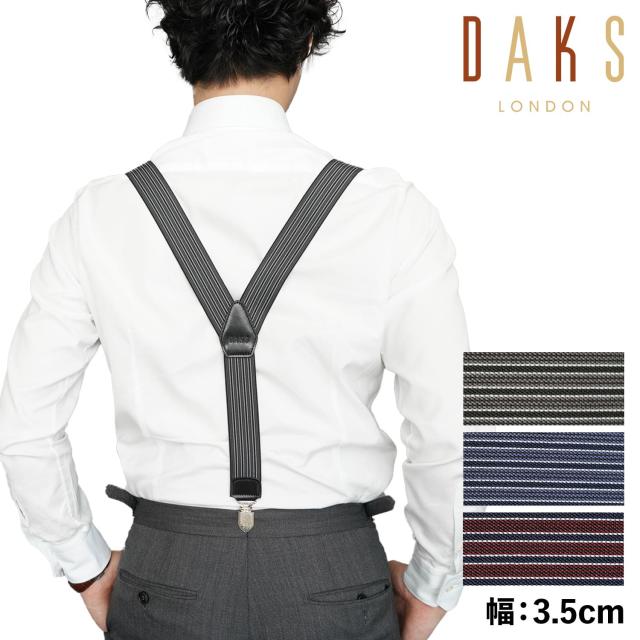 DAKS ダックス サスペンダー 吊りバンド メンズ Y型 SUSPENDERS ブラック ネイビー ワイン 黒 DS12080