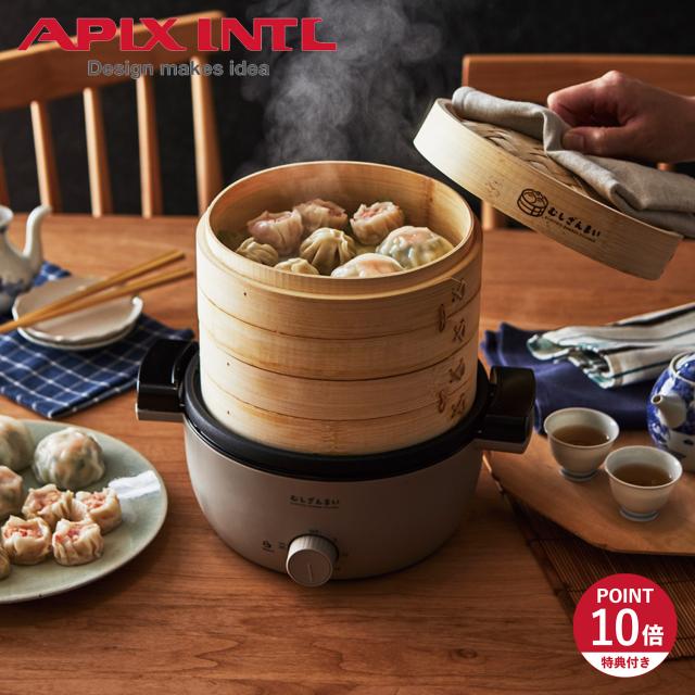 特典付き アピックスインターナショナル APIX INTL せいろ 蒸し器 電気 スチームクッカー 蒸し調理器 むしざんまい タイマー付 AMZ-450