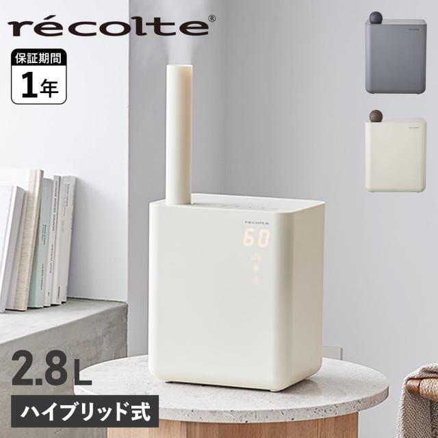レコルト recolte 加湿器 大容量 超音波 UV ハイブリッド アロマ 上部給水 10畳 RHF-1