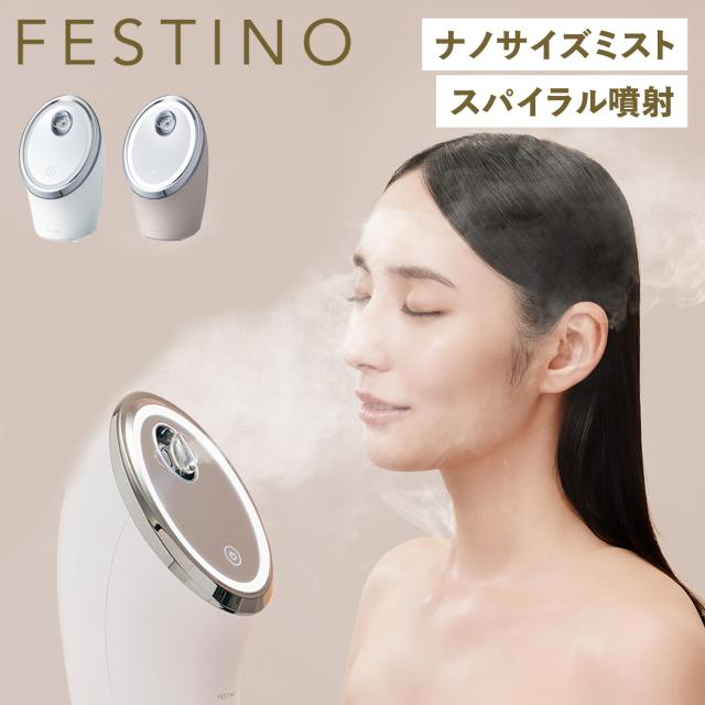 FESTINO フェスティノ スキンケア フェイシャル クレンジング ナノスチーマー FACIAL CLEANSING NANO STEAMER SMHB-033 母の日