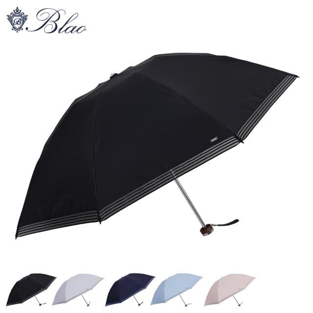 ブラオ BLAO 日傘 ミニ傘 晴雨兼用 軽量 雨傘 レディース 50cm UVカット サマーシールド 完全遮光 紫外線対策 1BA 27779
