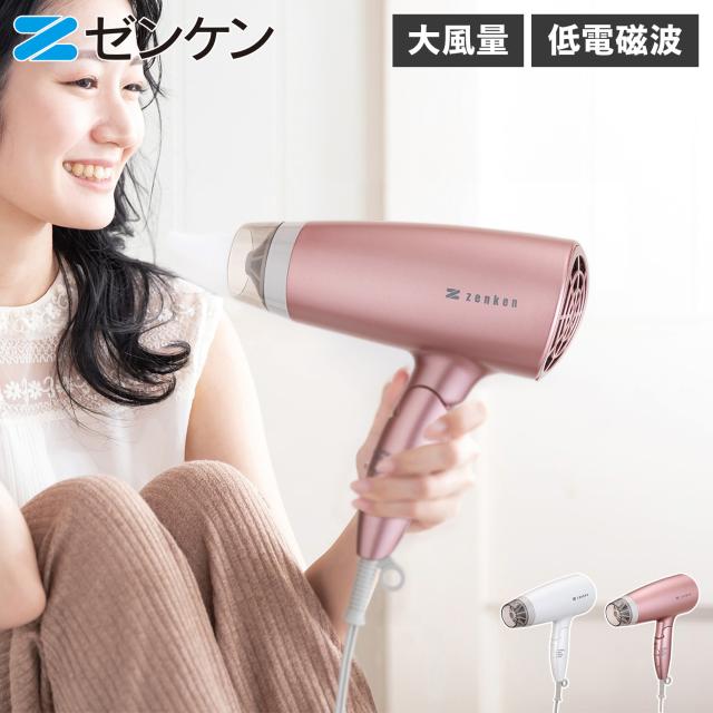 ゼンケン ゼンケン ヘアドライヤー 電磁波低減 大風量 低温風 遠赤外線 マイナスイオン 静電気除去 イオナイザー 電磁波低減 ZD-750
