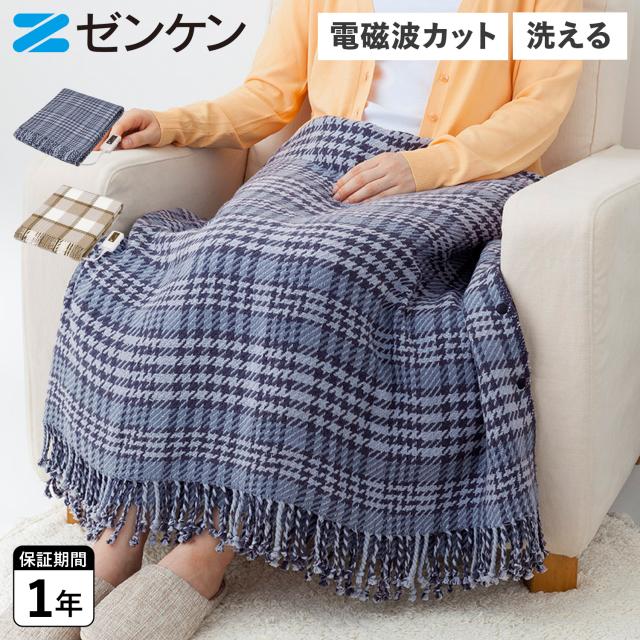 ゼンケン 電気ひざ掛け 膝掛け ひざかけ 毛布 ブランケット 日本製 洗える 電磁波カット チェック 電気ひざかけ ZR-51LT