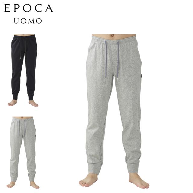 エポカ ウォモ EPOCA UOMO リブパンツ ルームウェア 部屋着 パジャマ ナイトウェア メンズ 前開き ブラック グレー 黒 0417-66