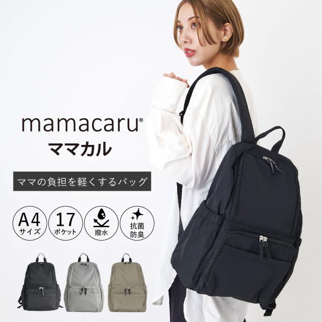 ママカル mamacaru リュック バッグ バックパック メンズ レディース 20L A4 軽量 撥水 大容量 ブラック グレー ブラウン 黒 623-540