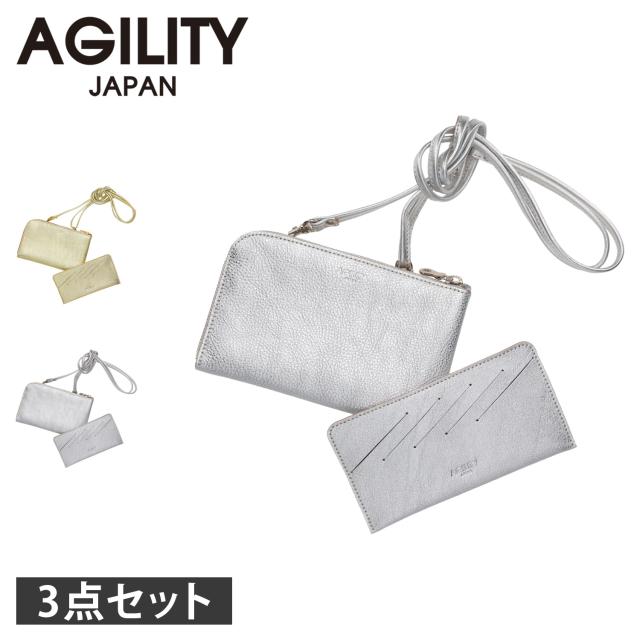 アジリティ AGILITY 財布 長財布 ショルダーベルト インナーカードケース 3点セット メンズ レディース 1600 2513 0530
