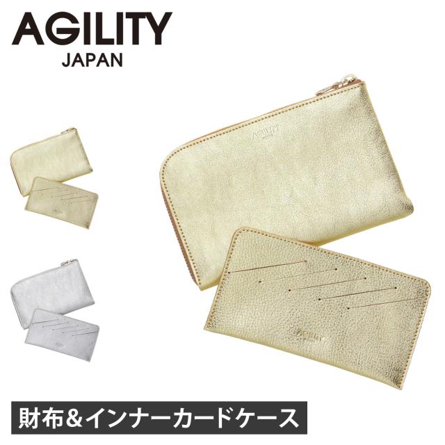 アジリティ AGILITY 財布 長財布 インナーカードケース 2点セット カードフォルダー メンズ レディース 本革 1600 0530