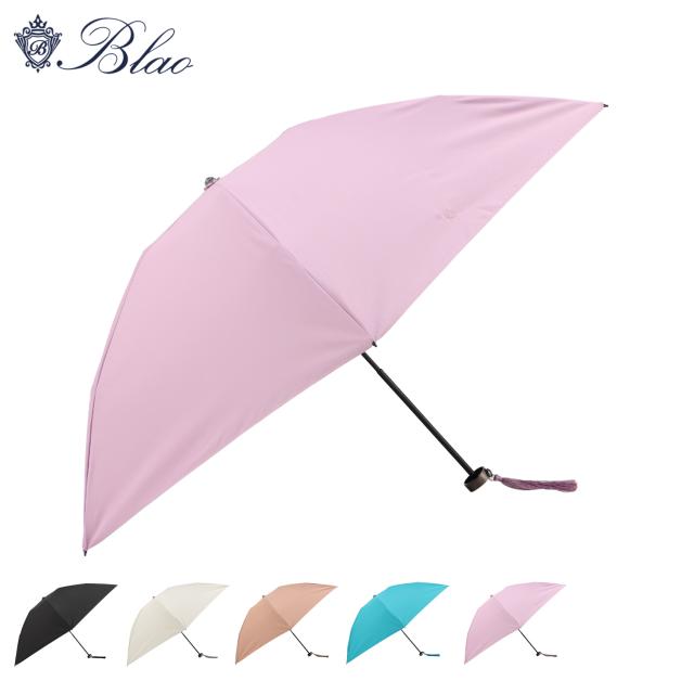 BLAO ブラオ 傘 折りたたみ 日傘 晴雨兼用 一級遮光 メンズ レディース サマーシールド UVカット 遮熱 紫外線対策 1BA27787