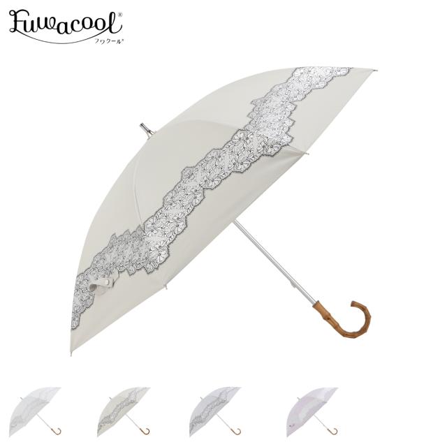Fuwacool フワクール 長傘 雨傘 日傘 完全遮光 晴雨兼用 レディース 50cm 軽量 一級遮光 UVカット 99.99％ 遮熱 紫外線対策 12118-06