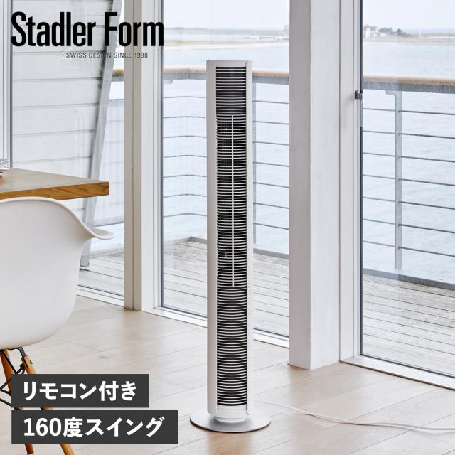 スタドラフォーム Stadler Form ピータータワーファン 扇風機 サーキュレーター リビング 縦型 リモコン付き DCモーター ホワイト 白