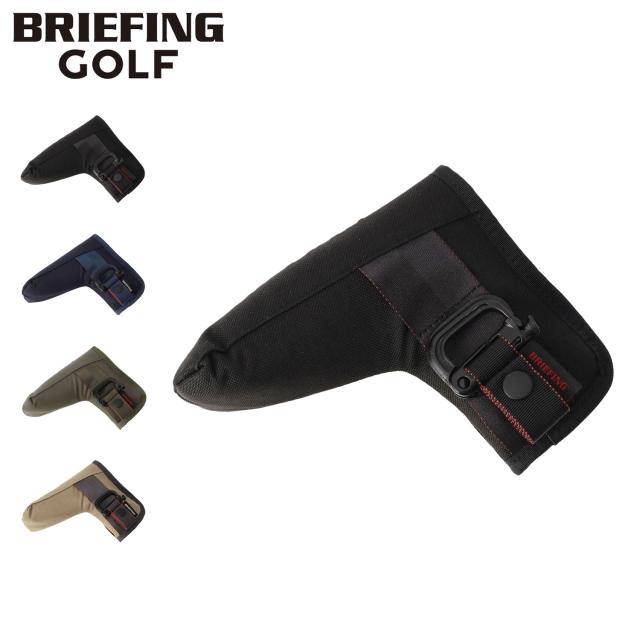 ブリーフィング ゴルフ BRIEFING GOLF ゴルフヘッドカバー パター用カバー メンズ レディース 撥水 耐久 耐摩耗 BRG253G22