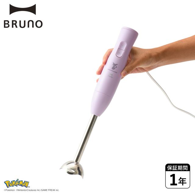 BRUNO ブルーノ ハンドブレンダー ハンドミキサー イーブイフレンズマルチスティックブレンダー2 軽量 BOE156
