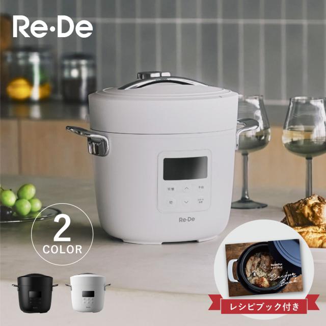 Re・De Pot リデポット 圧力鍋 電気圧力鍋 炊飯器 マルチクッカー クラッシー 小型 2L 4合 低温調理 EPC01A