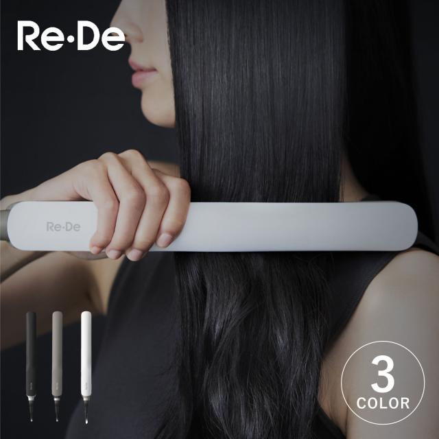 Re・De リデ ヘアアイロン ストレート コテ 開閉ロック 自動電源OFF 設定温度メモリー HS01A HS02A