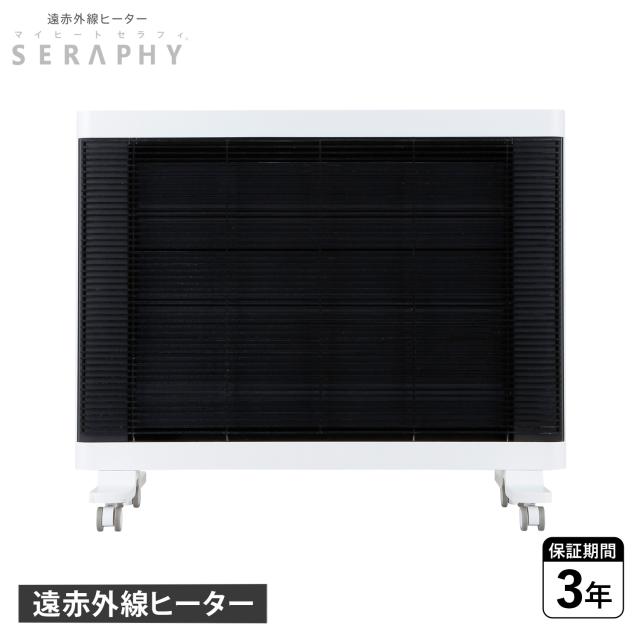 マイヒートセラフィ MyHeat Seraphy ヒーター 遠赤外線ヒーター パネルヒーター 省エネ 小型 MHS-1200B
