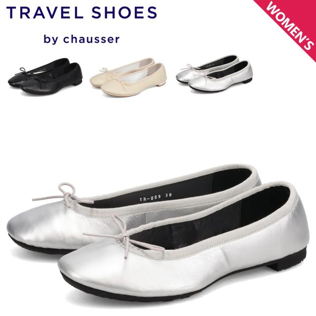 ショセ chausser トラベル シューズ バレエシューズ フラットシューズ レディース ローヒール 撥水 大人 疲れにくい 歩きやすい TR-009