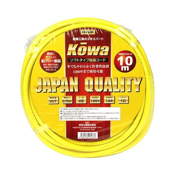 4580138480838 KOWA 延長コード 12A×10m FW083−10 キイロ 宏和工業 FW08310 コンセントの通販はau PAY マーケット - 測定器・工具のイーデンキ ...