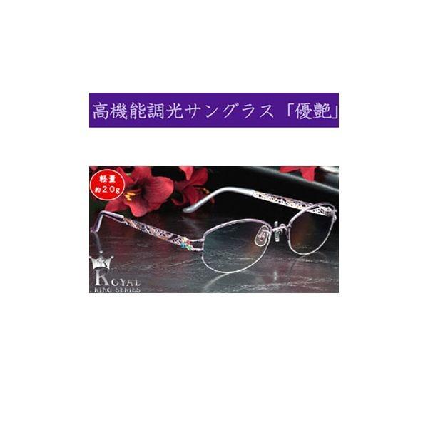 4560162563080 【3個入】 高機能調光サングラス「優艶」女性用30756【キャンセル不可】