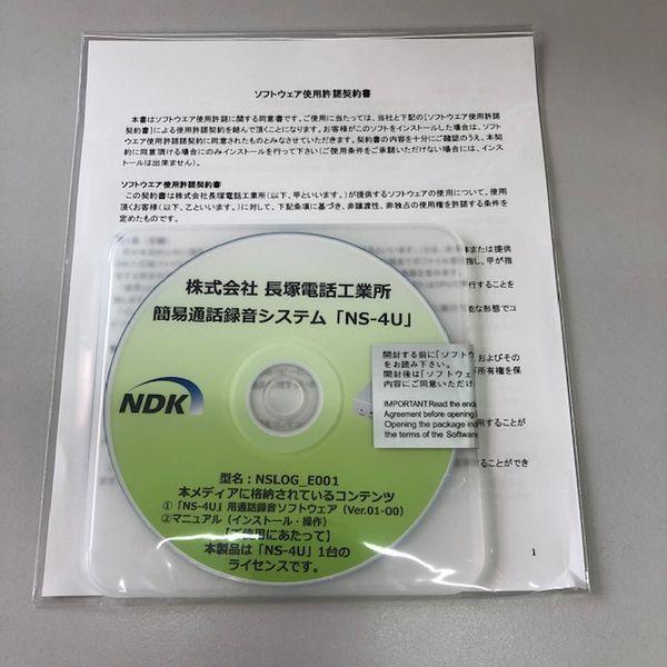 【個数：1個】長塚電話工業所（NDK） NSLOG_E001 直送 代引不可・他メーカー同梱不可 通話録音ソフトウェア 拡張版