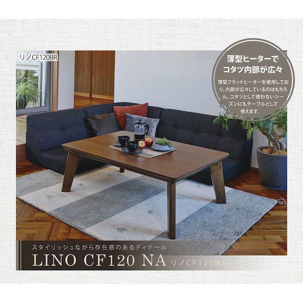 リノCF120NA 直送 代引不可 リビングコタツ