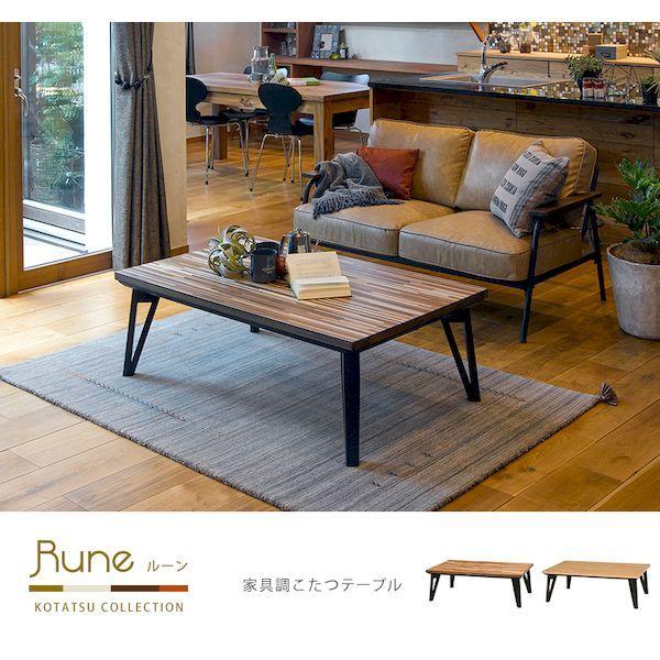 ルｰン150NA 直送 代引不可 リビングコタツ