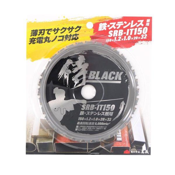高儀 SRBIT150 侍BLACK 鉄・ステン用チップソー SRB−IT150の通販はau PAY マーケット - 測定器・工具のイーデンキ ...