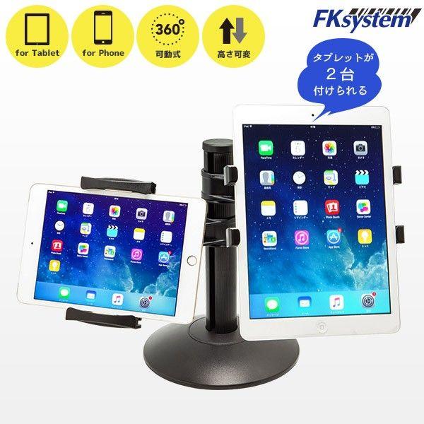 【個数：1個】エフケイシステム US-7050F 直送 代引不可 2台対応可能タブレットスタンド US7050F