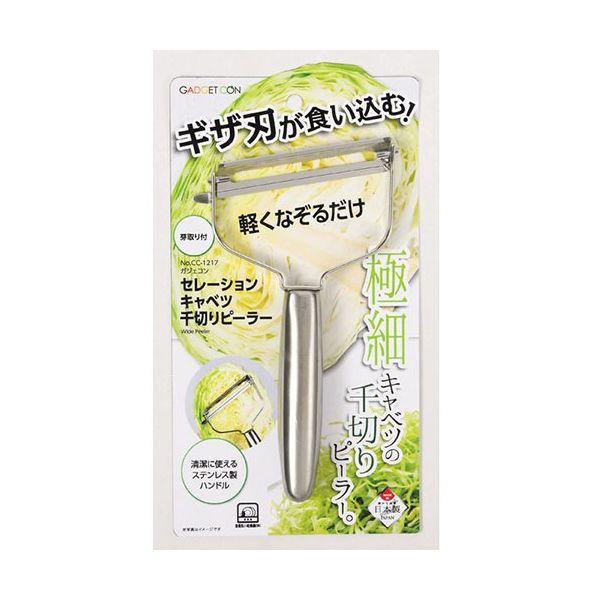 【個数：1個】CC-1217 直送 代引不可 パール金属 ガジェコン セレーションキャベツ千切りピーラー CC1217の通販はau PAY ...