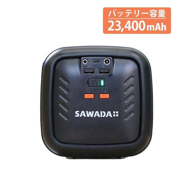 SAWADA SWD-BAT-B 直送 代引不可 コンパクトバッテリープラス SWDBATB