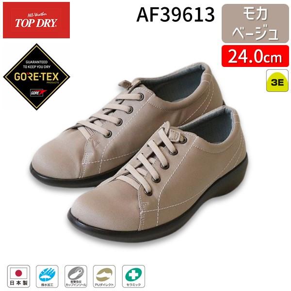 アサヒシューズ ASAHI 4963507408273 AF39613 トップドライ TDY3961 モカベージュ 24．0cm