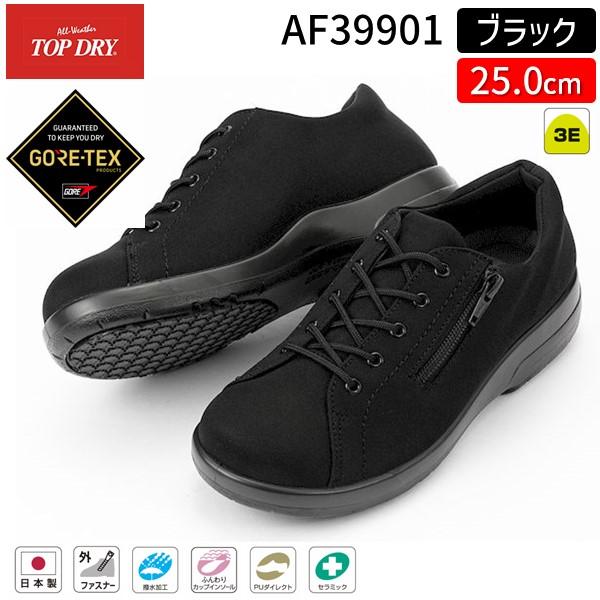 アサヒシューズ ASAHI 4963507455604 AF39901 トップドライ TDY3990 ブラック 25．0cm　ゴアテックスファブ