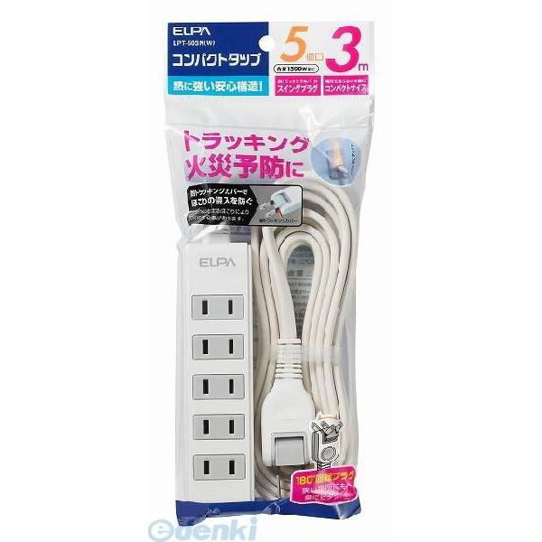 【納期：約1週間】朝日電器 ELPA LPT-503N-W コンパクトタップ 5P3M LPT503NW 5個口 ホワイトの通販はau PAY マーケット - 測定器・工具のイーデンキ ...