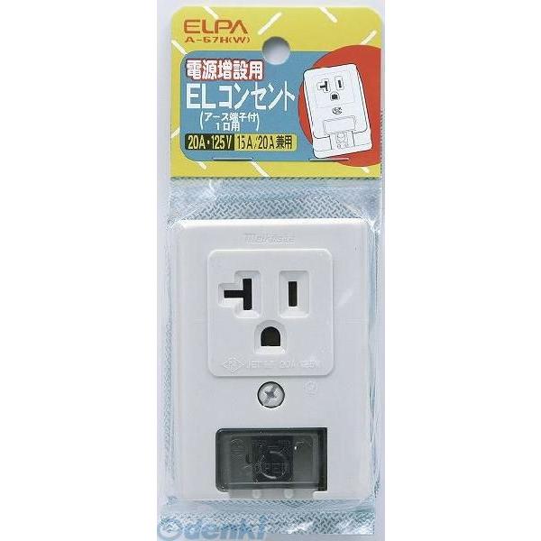 【納期：約1週間】朝日電器 ELPA A-57H-W アースツキセッチコンセント A57HW アース付接地コンセントの通販はau PAY マーケット - 測定器・工具のイーデンキ | au ...