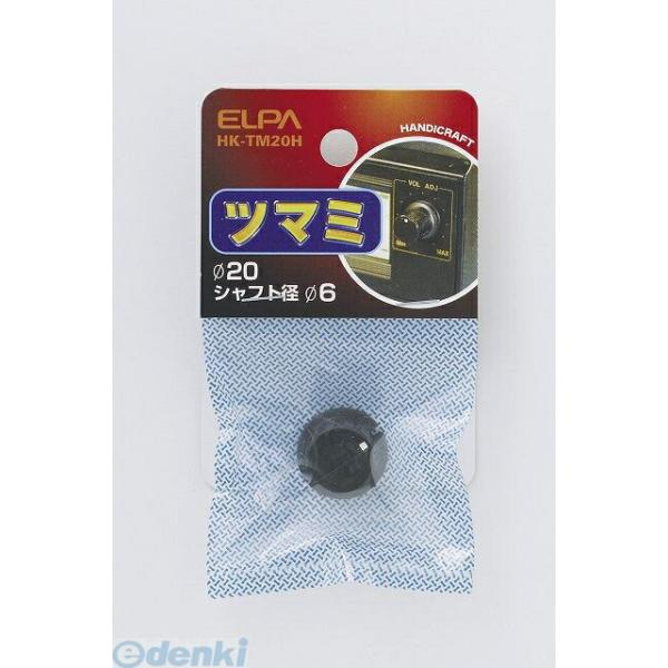 【納期：約1週間】朝日電器 ELPA HK-TM20H 20 ツマミ HKTM20H エルパ 電気工作パーツ 20ツマミ 工作用品の通販はau PAY マーケット - 測定器・工具のイーデンキ ...