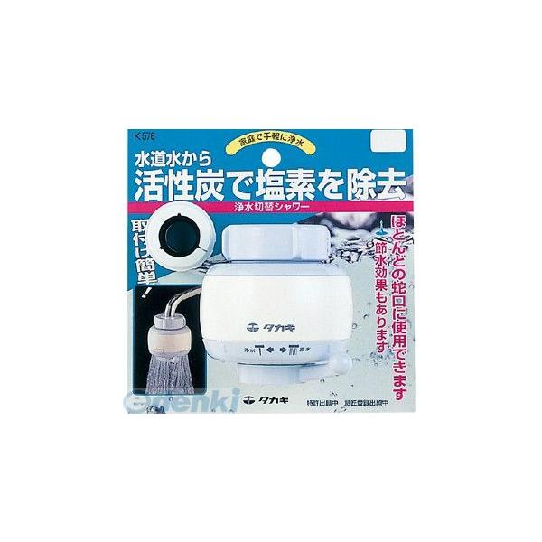 タカギ takagi K576 浄水切替シャワー K576の通販はau PAY マーケット - 測定器・工具のイーデンキ | au PAY マーケット－通販サイト