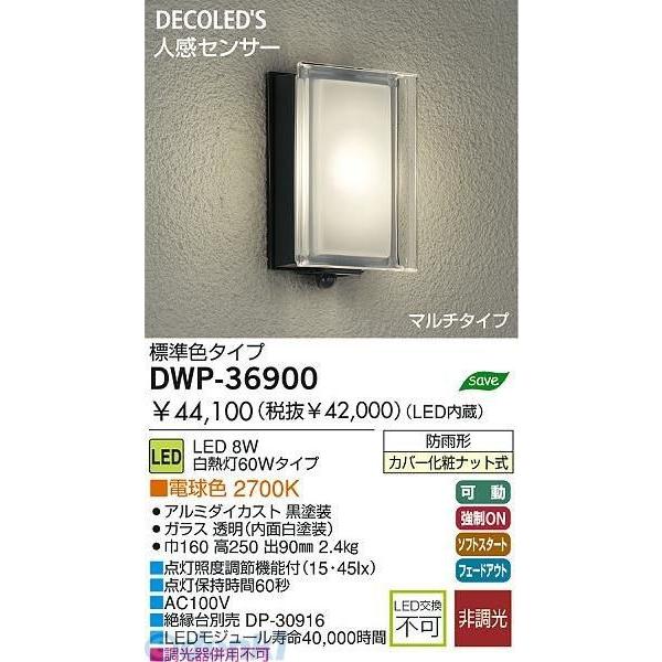 大光電機 DAIKO DWP-36900 LED屋外ブラケット DWP36900の通販はau PAY マーケット - 測定器・工具のイーデンキ | au PAY マーケット－通販サイト