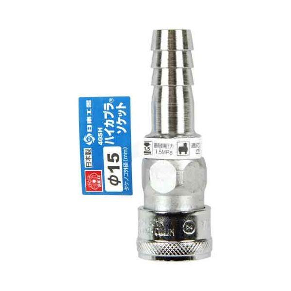 4977292459136 ハイカプラ H15 40SH ソケット SK11 藤原産業 ハイカプラH15 カプラー 作業工具の通販はau PAY マーケット - 測定器・工具のイーデンキ ...