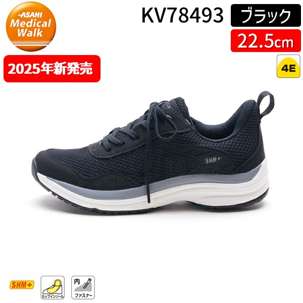アサヒシューズ ASAHI 4963507479556 KV78493 メディカルウォークWK L031 ブラック 22.5cm