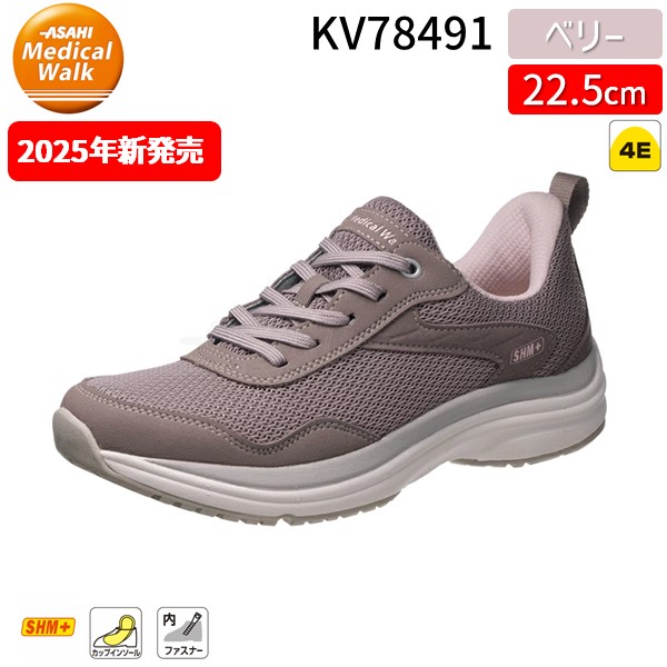 アサヒシューズ ASAHI 4963507479419 KV78491 メディカルウォークWK L031 ベリー 22.5cm