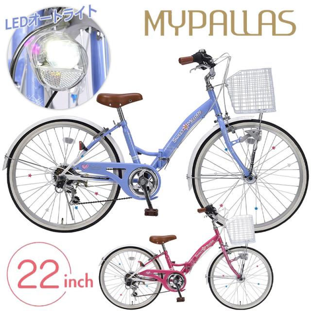 自転車 子供用自転車 22インチ マイパラス M-802F オートライト カゴ付き