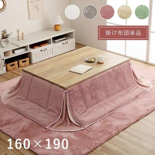 代引不可 省スペース こたつ布団 正方形 約160×190cm 無地調 ラピアス こたつ掛布団 掛布団単品 ふわふわ 極上のタッチ感 IKEHIKO G6843109