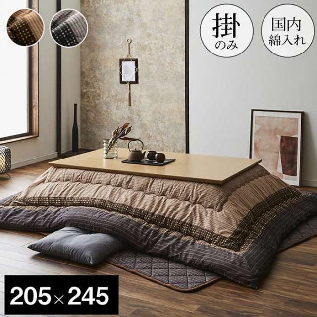 代引不可 こたつ布団 コタツ布団 厚掛け布団 単品 しじら織 ゆかり 長方形 約205×245cm 80〜90×120cmのこたつ台に適応 インテリア 和風 和モダン 防寒 あったか 冬物 IKEHIKO YKR205245