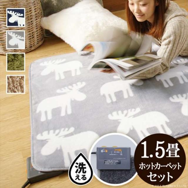 北海道・沖縄・離島配送不可 代引不可 ホットカーペット カバー 電気カーペット対応 北欧ラグ マット-モリス 1.5畳 185x130cm ホットカーペット本体セット ラグ ラグマット シャギー 無地 エルク