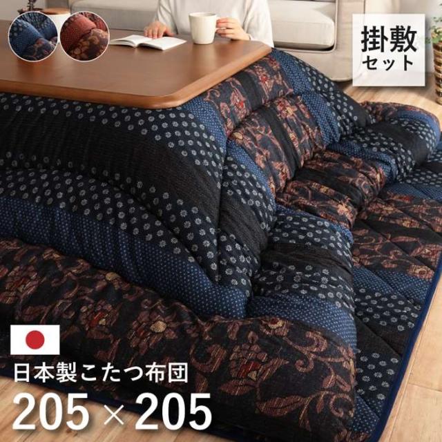 代引不可 こたつ布団 コタツ布団 掛敷セット 正方形 約205×205cm/約190×190cm 75〜90cm角のこたつ台に適応 国内プリント 高級感 IKEHIKO MNYS205205