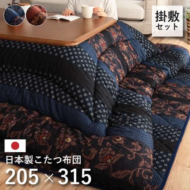 代引不可 こたつ布団 コタツ布団 掛敷セット 長方形 約205×315cm/約190×290cm 80〜90×180cmのこたつ台に適応 国内プリント 高級感 IKEHIKO MNYS205315